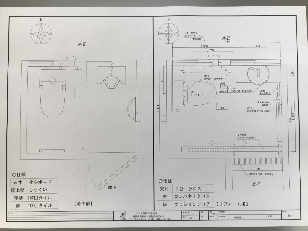 ☆トイレリフォーム工事☆ - アジア商事有限会社＜水回りのプロ、トイレ、お風呂、リフォーム、浄化槽、太陽光発電＞ - 柳川市上下水道指定工事店